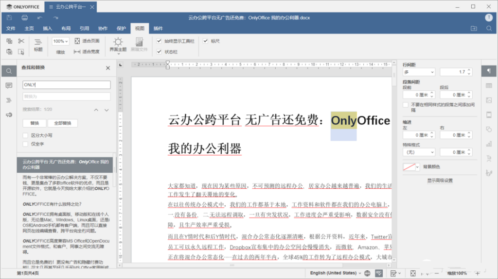 onlyoffice 7.5.0 社区版去除20连接限制版（添加常用中文字体，解锁手机编辑，包含ARM64）