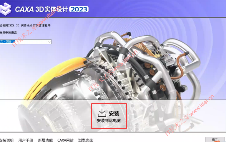 CAXA 3D实体设计&CAD电子图板&CAPP工艺图表 2023 中文版合集