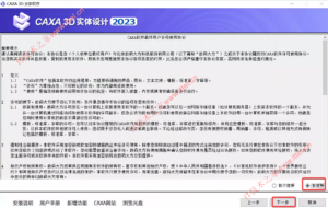 CAXA 3D实体设计&CAD电子图板&CAPP工艺图表 2023 中文版合集