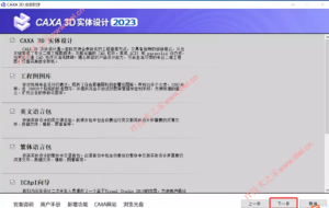 CAXA 3D实体设计&CAD电子图板&CAPP工艺图表 2023 中文版合集