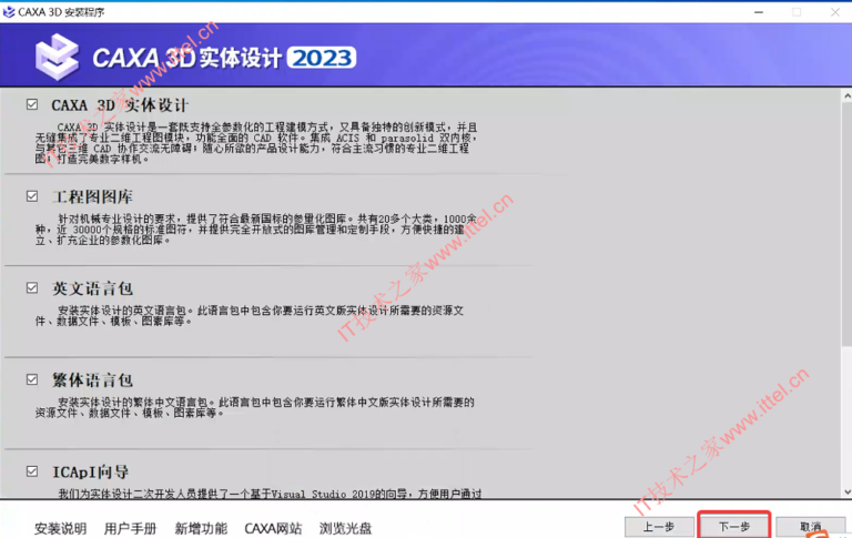 CAXA 3D实体设计&CAD电子图板&CAPP工艺图表 2023 中文版合集