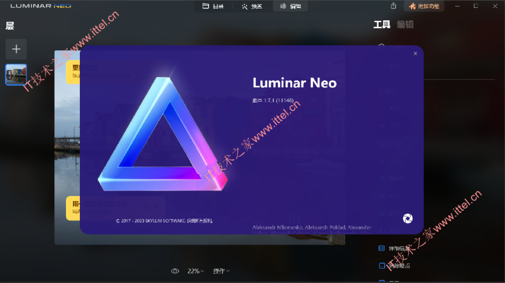 Luminar Neo v1.9.1 中文绿色便携版&安装版
