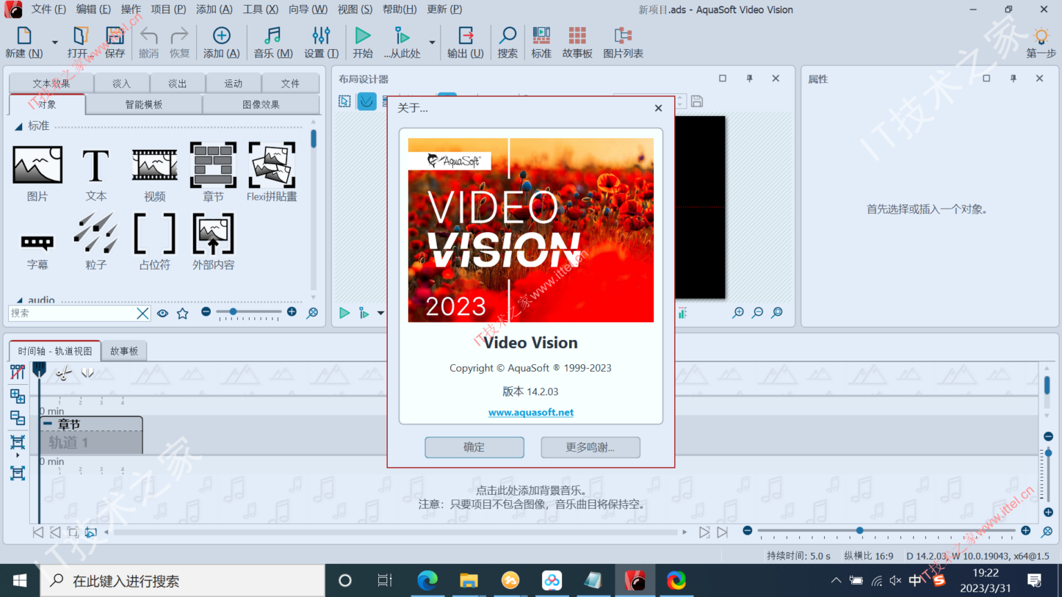 AquaSoft Video Vision 2023 v14.2.03 中文版（图文安装教程）