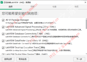 程序开发软件Labview 2023 Q1中文版安装教程