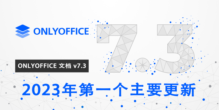 onlyoffice 7.3.3 社区版去除20连接限制版（添加常用字体，解锁手机编辑）
