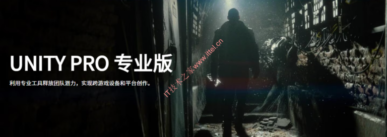 Unity Pro 2022.1 图文安装教程（附破解补丁）