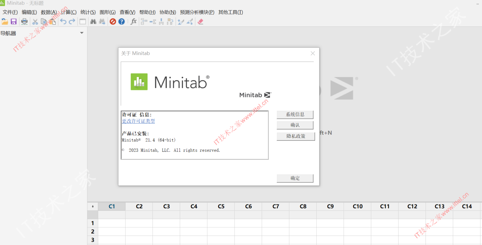 统计分析软件Minitab 21.4 中文破解版
