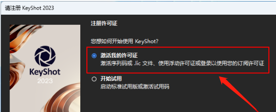 三维渲染软件Luxion KeyShot 2023.1 v12.0.0 中文破解版（包含企业版&专业版）