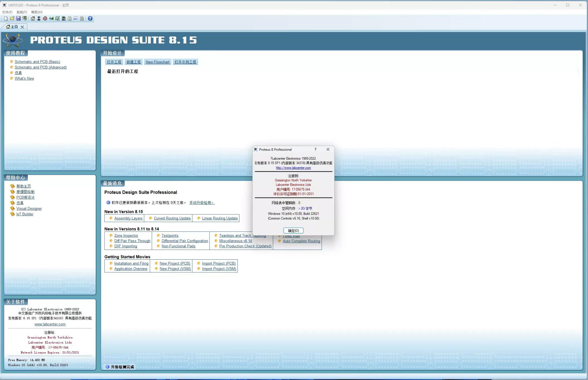 Proteus Professional 8.15 SP1 激活+中文汉化教程