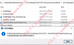 DraftSight Enterprise Plus 2023 SP1 中文激活版+安装教程