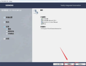 西门子博途 TIA Portal V18 安装教程(含注册机)