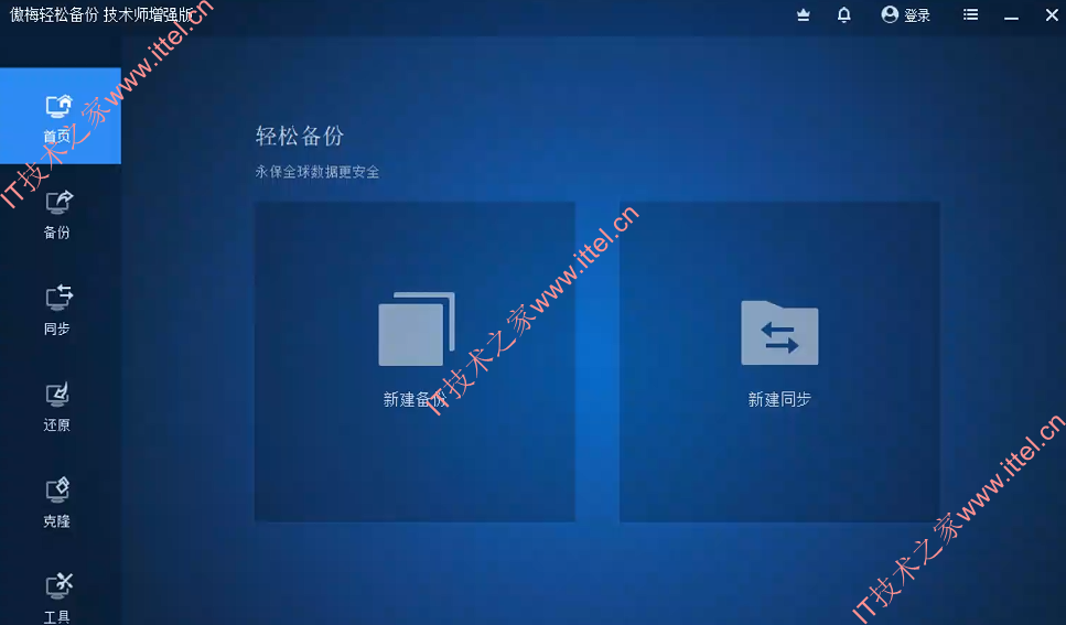 傲梅轻松备份AOMEI Backupper v7.2.0 中文绿色便携版