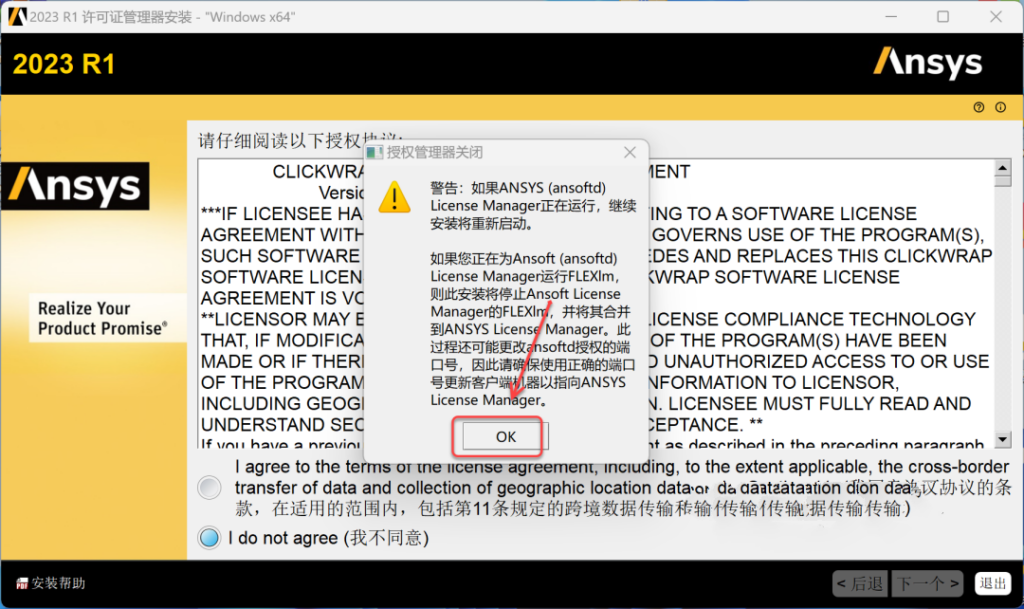 Ansys Zemax OpticStudio 2023R1 中文版+安装激活教程