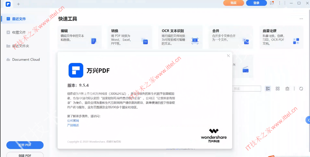 Wondershare PDFelement Pro v9.5.13 中文绿色便携版&安装版