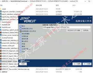 数控仿真软件CGTech VERICUT 9.3中文版+安装激活教程