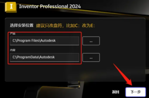 Autodesk Inventor Professional 2024 中文版+安装激活教程