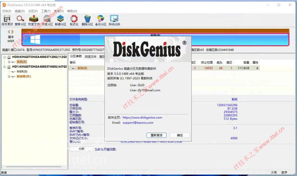 DiskGenius Professional 5.6.0 专业便携汉化版 | 安装版