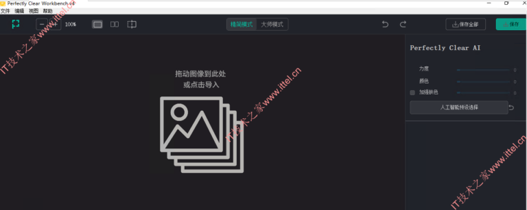 图像调色处理Perfectly Clear Workbench v4.6.1.2681 中文绿色便携版