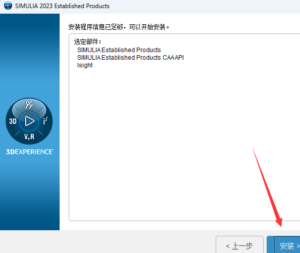 有限元分析软件 ABAQUS 2023 中文版安装激活教程