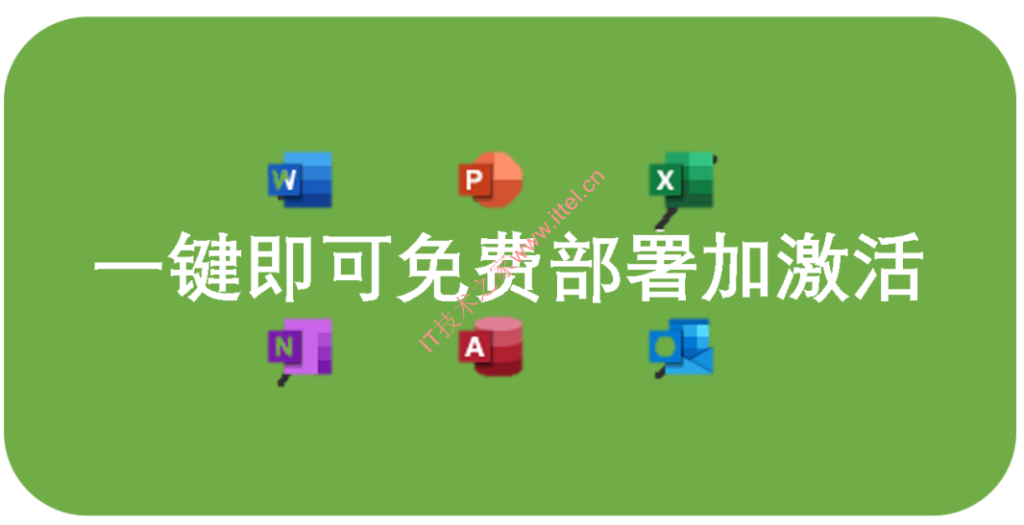 LKY Office Tools，绿色开源，一键安装、激活最新版Office