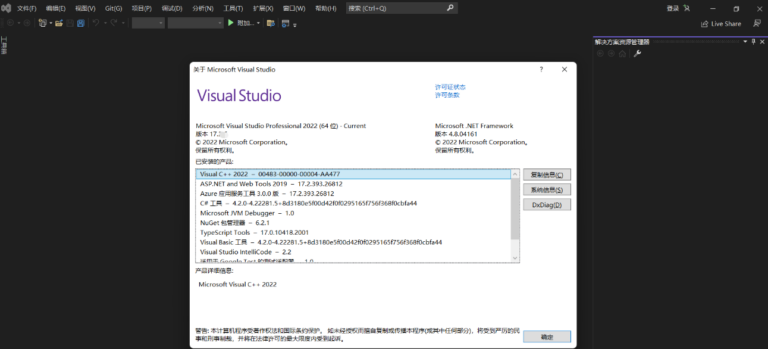 Microsoft Visual Studio Enterprise&Pro 2022 v17.7.0 在线安装包&离线安装包+激活序列号