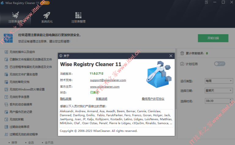 注册表优化清理工具 Wise Registry Cleaner Pro v11.0 中文绿色便携版