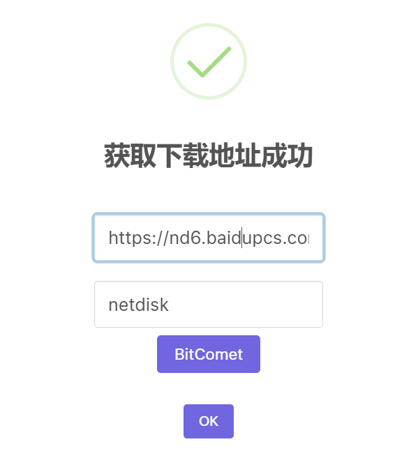 百度网盘“不限速”下载插件，实现百度网盘不限速下载（2023年10月最新可用）