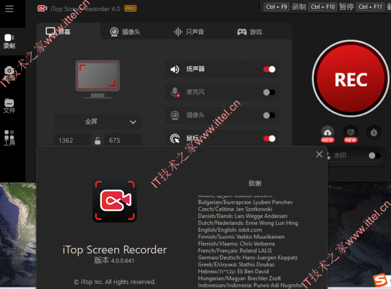 屏幕录像软件iTop Screen Recorder Pro 4.0.0 中文专业版