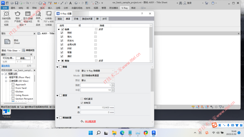 Vray6.0 for Revit 2019-2023 安装教程+中文汉化补丁