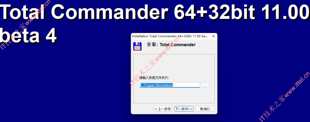 全能文件管理器 Total Commander 11.03 中文授权版