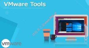 虚拟机增强工具VMware Tools 12.0.0-12.5.4 Windows&MacOS安装包下载