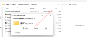 DMG硬盘读取工具Acute Systems TransMac v14.8安装教程（附注册机）