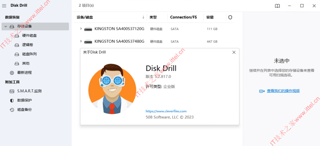 Disk Drill Enterprise 5.4.844 中文破解版