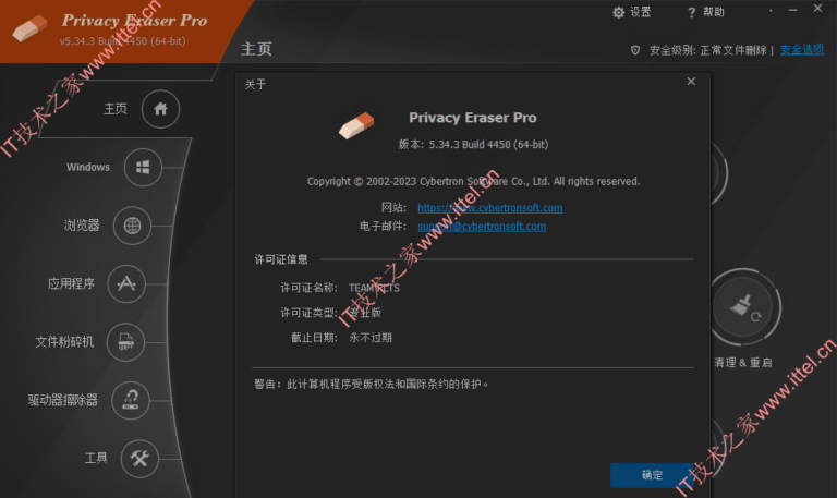 互联网隐私清理工具Privacy Eraser Pro v5.34.3 中文绿色便携版