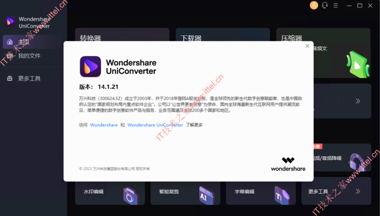 万兴优转Wondershare UniConverter 14.1.21 中文绿色便携版