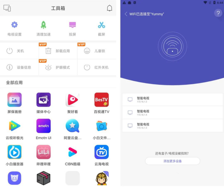 悟空遥控器APP v3.9.8.414 去广告版