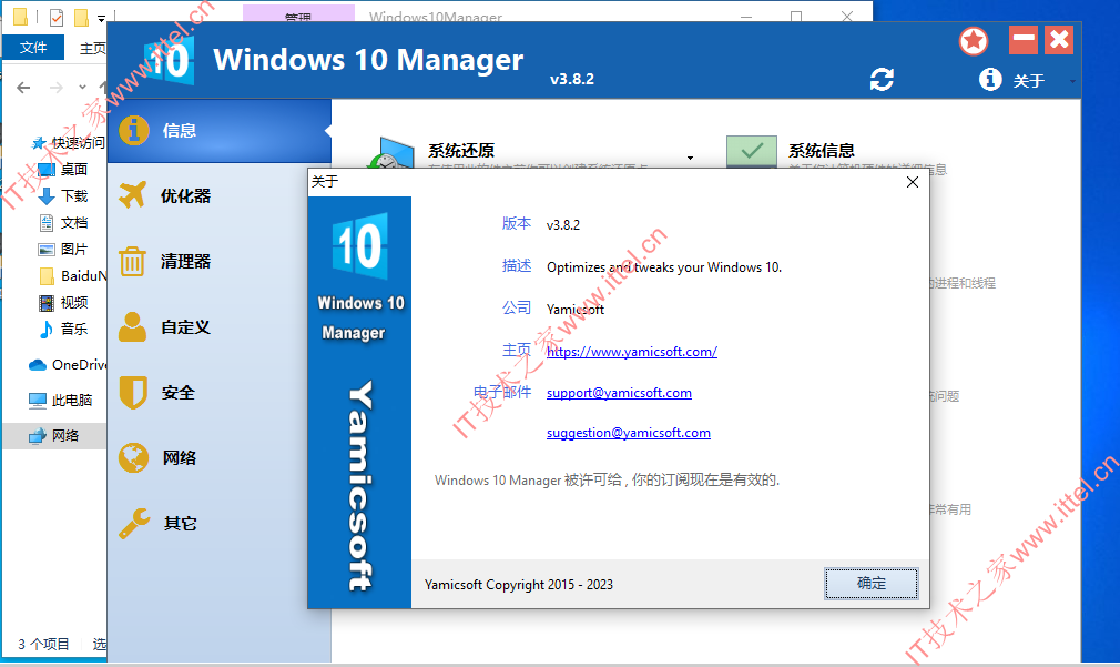 Windows 10 Manager v3.8.2 中文绿色便携版
