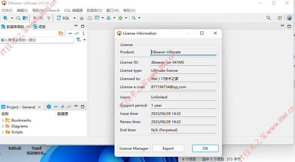 DBeaver Ultimate 23.1 中文激活版 | 数据库管理工具