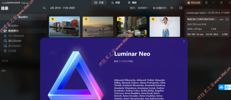 Luminar Neo v1.11.0 中文绿色便携版&安装版