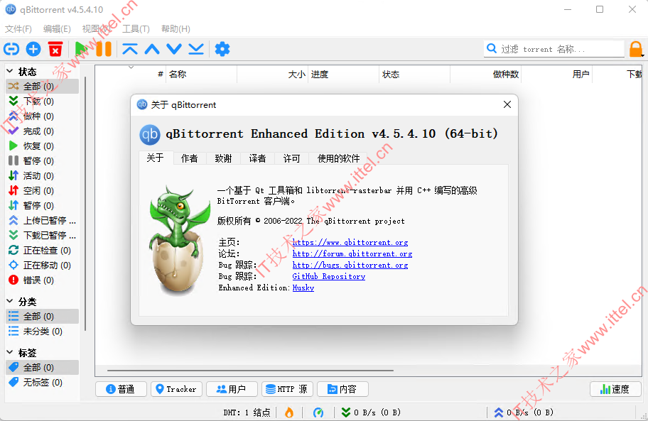 qBittorrent 4.5.4.10 绿色增强便携版