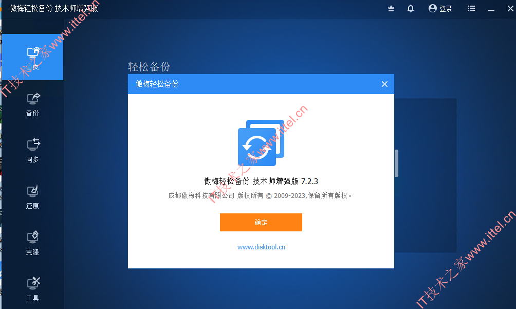 傲梅轻松备份AOMEI Backupper v7.2.3 中文绿色直装版