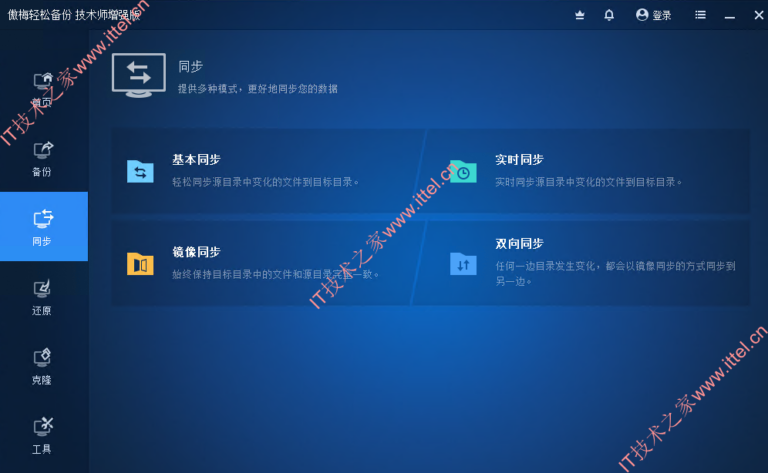 傲梅轻松备份AOMEI Backupper v7.4.2 中文绿色便携版