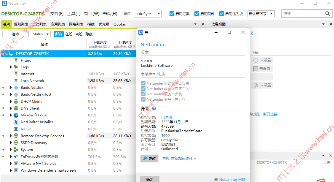 网络监控管理工具 NetLimiter v5.2.8.0 中文激活版