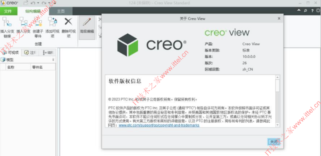 PTC Creo View 10.0 中文版+安装教程