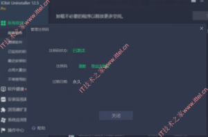 IObit Uninstaller Pro v12.5.0中文绿色便携版