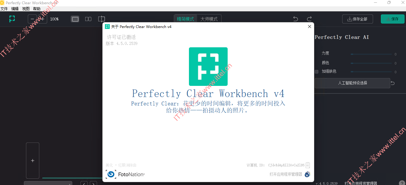 图像调色处理Perfectly Clear Workbench v4.5.0.2539 中文绿色便携版