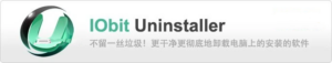 IObit Uninstaller Pro v12.5.0中文绿色便携版