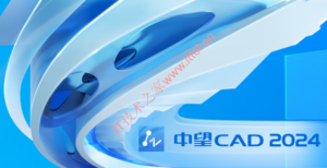 中望CAD 2024 SP1.1中文版合集（含专业版、建筑版、机械版）+安装教程
