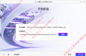 中望CAD 2024 SP1.1中文版合集（含专业版、建筑版、机械版）+安装教程