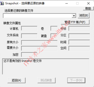 硬盘备份软件SnapShot v1.50 中文汉化注册版